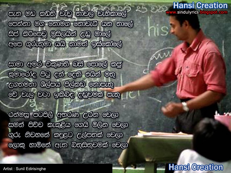 Sinhala Songs Lyrics: Suni Edirisinghe Songs Lyrics