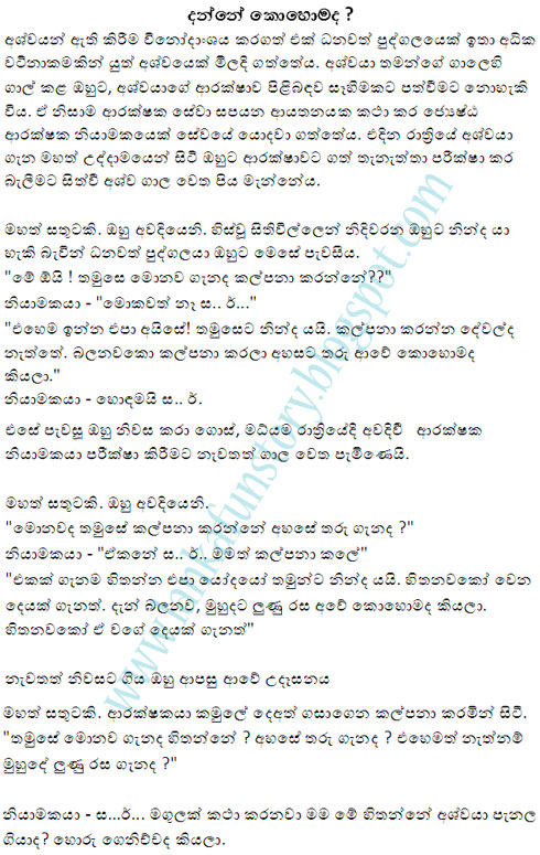 Sinhala Jokes Lanka Fun Stories Sinhala Fun Stories Lanka Jokes Amdan Jokes How To Know sinhala-jokes-lanka-fun-stories-sinhala-fun-stories-lanka-jokes-amdan-jokes-how-to-know