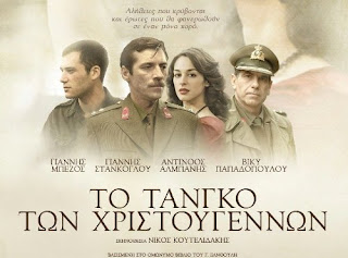 Sharing the point of view.: Movies:Το τανγκο των Χριστουγεννων