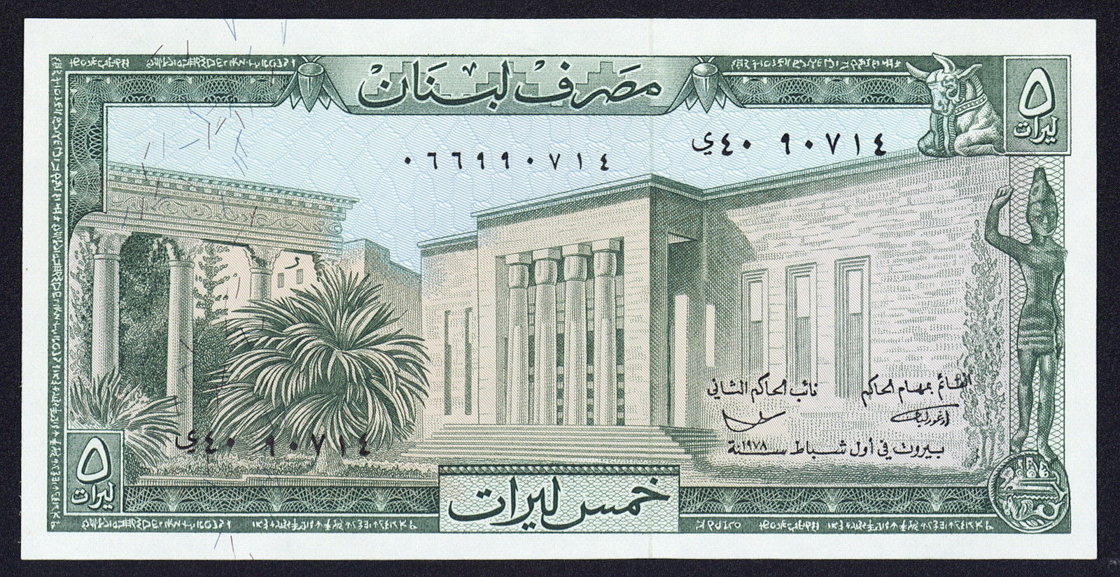 Lebanon 5 Livres banknote 1978|World Banknotes & Coins Pictures | Old ...
