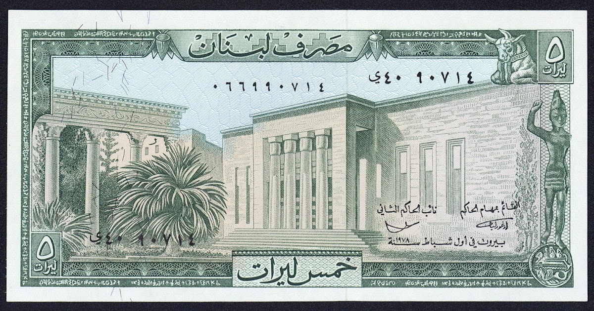 Lebanon 5 Livres banknote 1978|World Banknotes & Coins Pictures | Old ...