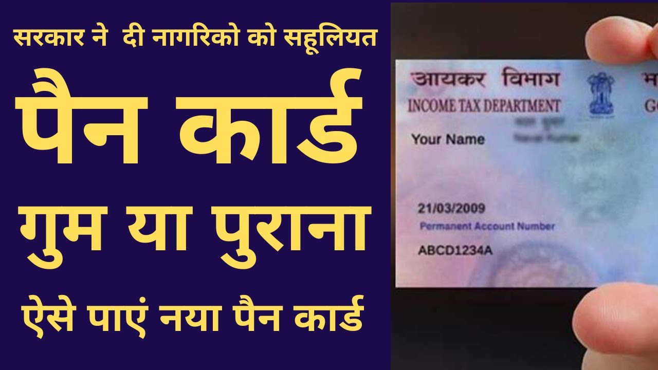 How To Get Duplicate Pan Card how-to-get-duplicate-pan-card
