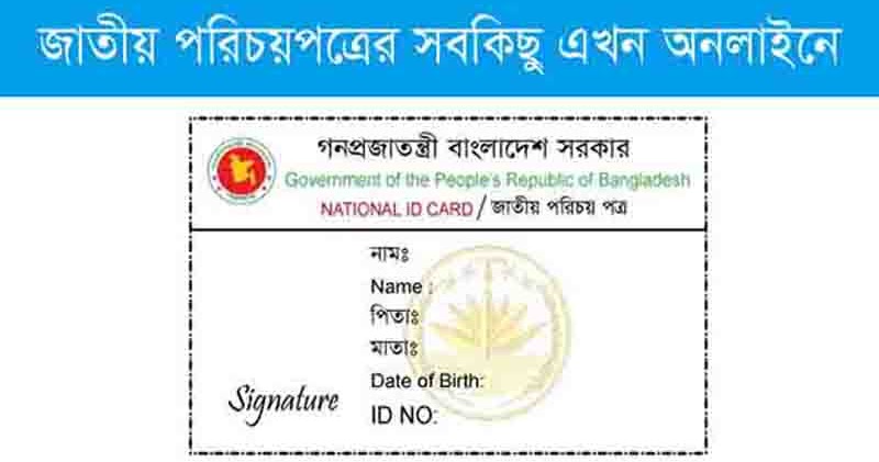 Bangladesh national id card psd file download - jobshon