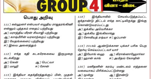 Dinamalar TNPSC - Group 4 General Knowledge - Model Questions Dated: 07.09.2016 - TNPSC Master