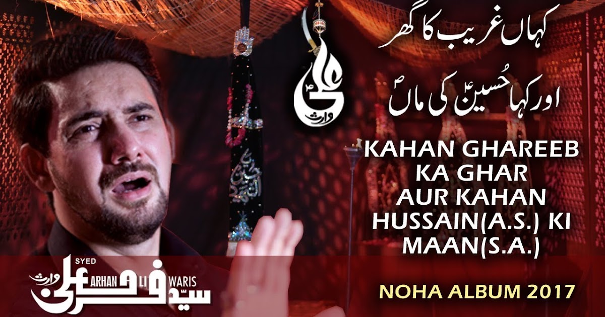 Kahan Gareeb Ka Ghar Noha Lyrics Farhan Ali Waris 2018 ~ hum ali walay ...