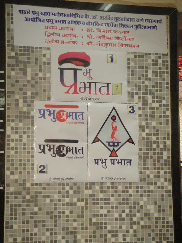 Pathare Prabhu Food Festival 2012