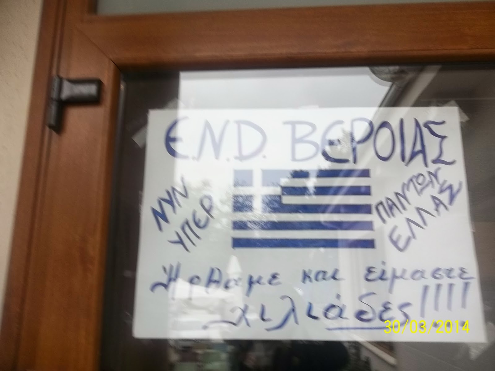 AMMOSIMATHIA BLOG: ΒΕΡΟΙΑ - ΕΠΙΤΥΧΗΜΕΝΗ Η ΣΗΜΕΡΙΝΗ ΕΚΔΗΛΩΣΗ ΕΝΗΜΕΡΩΣΗ ...