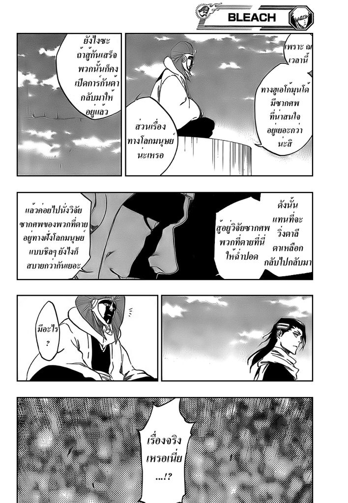 Manga Thai League: Bleach ตอนที่ 381 - ตอนที่ 388