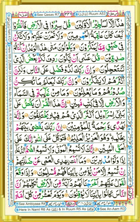 Para 20 – Color Coded Quran Sharif