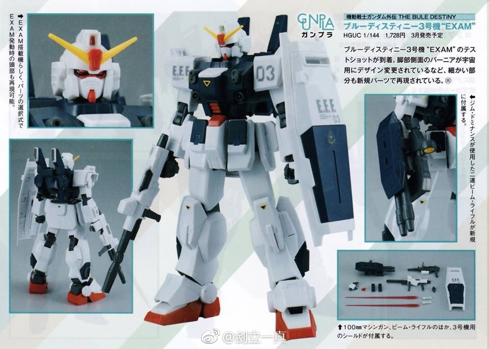 HGUC 1/144 Blue Destiny Unit 3 "EXAM" - Release Info, Box art and ...
