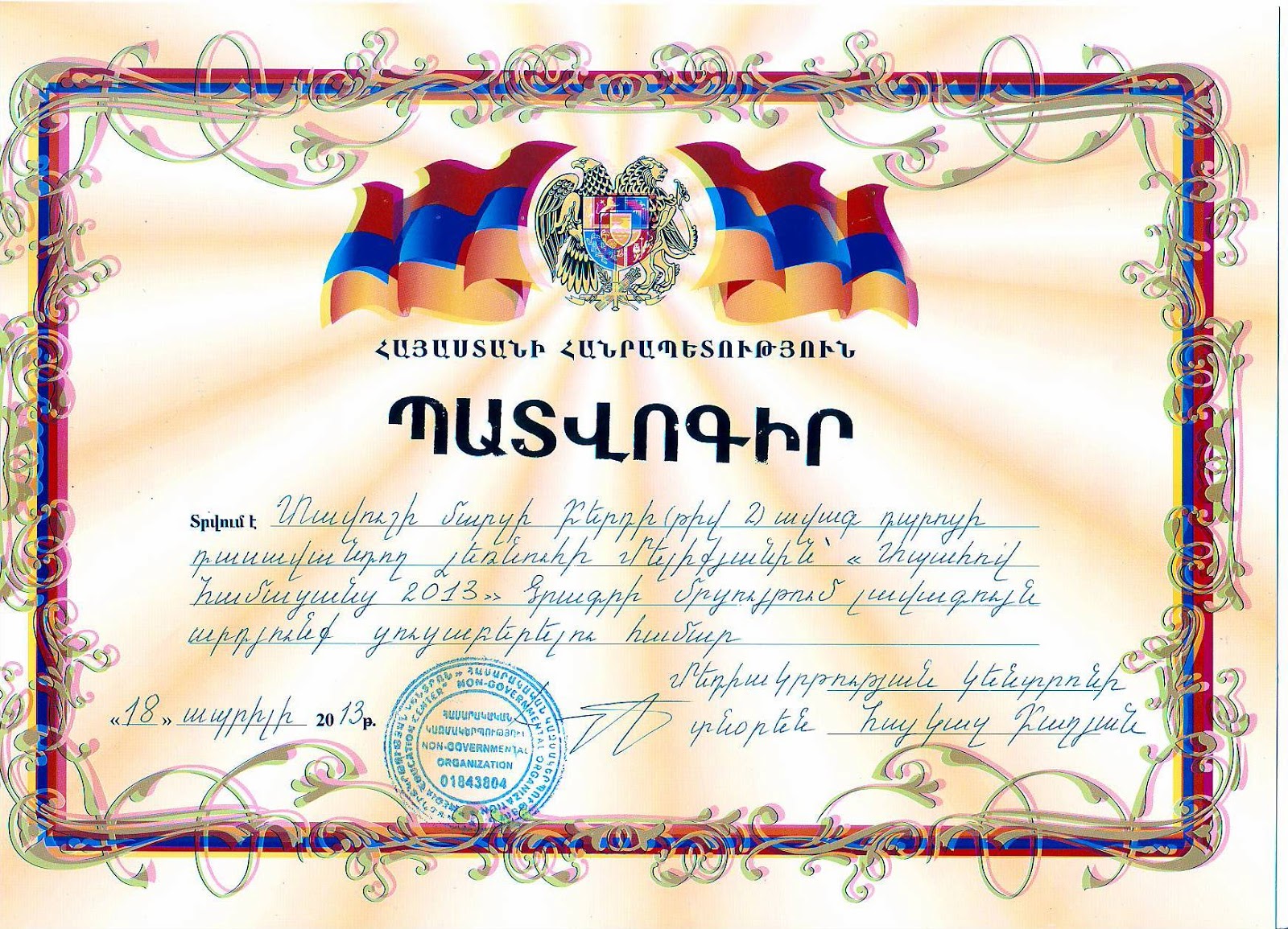 Բերդի ավագ դպրոց ՊԱՏՎՈԳԻՐ ԵՎ ՄՐՑԱՆԱԿ ՄԵԴԻԱԿՐԹՈՒԹՅԱՆ ԿԵՆՏՐՈՆԻ ԿՈՂՄԻՑ