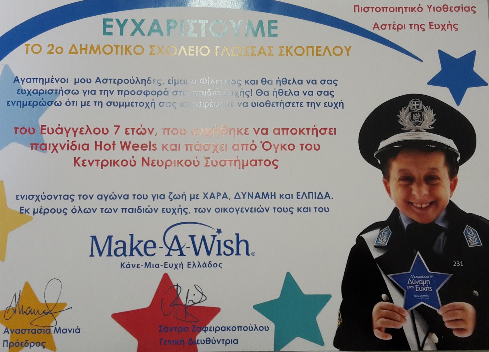 2ο Δημοτικό Σχολείο Γλώσσας Σκοπέλου: ΣΥΜΜΕΤΟΧΗ ΣΤΟ ΠΡΟΓΡΑΜΜΑ "ΤΟ ...