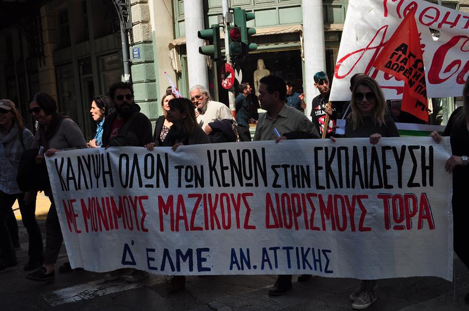ΑΝΕΞΑΡΤΗΤΗ ΚΙΝΗΣΗ ΕΚΠΑΙΔΕΥΤΙΚΩΝ Α/ΘΜΙΑΣ ΕΚΠ/ΣΗΣ ΛΑΚΩΝΙΑΣ: Φωτογραφίες ...