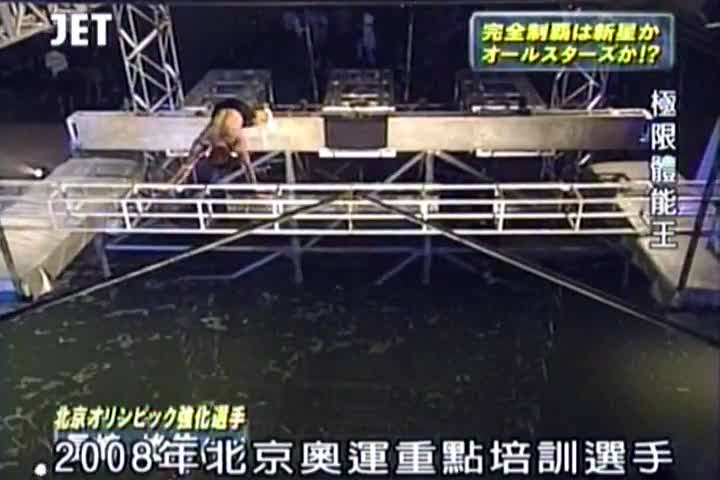 Body Prop ~ Sasuke Ninja Warrior