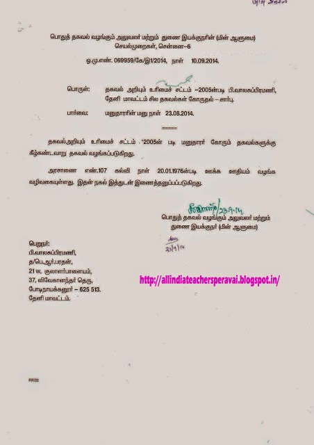 RTI Letter: B.Lit and D.T.Ed, & M.A. B.Ed Two incentive GO for Tamil ...