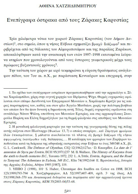 ΚΕΝΤΡΟ ΕΡΕΥΝΑΣ και ΜΕΛΕΤΗΣ ΙΣΤΟΡΙΑΣ και ΠΡΟΒΛΗΜΑΤΩΝ ΑΡΓΥΡΟΥ ΕΥΒΟΙΑΣ ...
