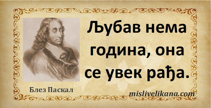 Блез Паскал - Мисли великана