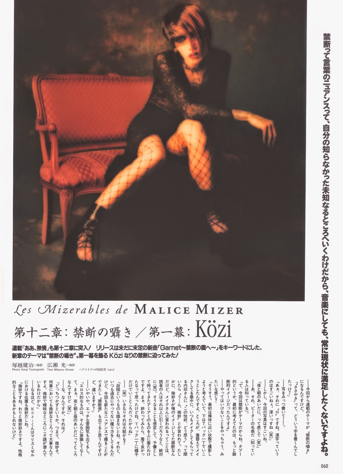 KOZI (MALICE MIZER) - UV (ULTRA VEAT) - Outubro de 2001 ~ Vol.71