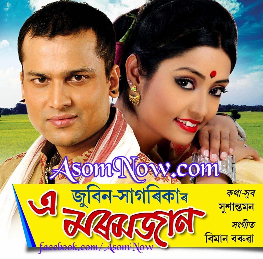 Assamese Song Free Download | AsomNow.com: February 2016