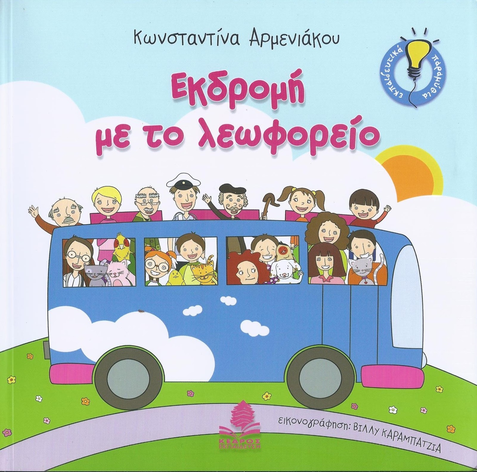 ΠΑΙΔΙΚΑ ΧΑΜΟΓΕΛΑ....: 6ος Διαγωνισμός Παιδικά Χαμόγελα!!