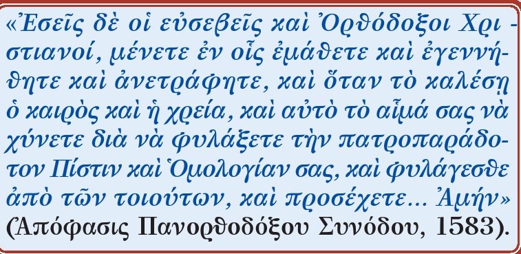 ΧΡΙΣΤΙΑΝΙΚΗ ΟΡΘΟΔΟΞΗ ΠΙΣΤΗ: Η αιρετική Σύνοδος στο Κολυμπάρι της Κρήτης ...