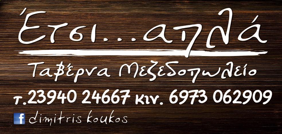 Η ΦΩΝΗ ΤΗΣ ΕΠΑΡΧΙΑΣ ΛΑΓΚΑΔΑ: ΤΟ ΧΡΙΣΤΟΥΓΕΝΝΙΑΤΙΚΟ ΔΕΝΤΡΟ ΣΤΟ ΛΑΓΚΑΔΑ ...