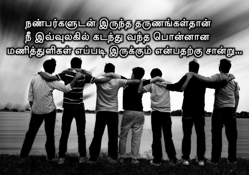 Tamil Kavithai : Natpu (Friendship) Kavithai