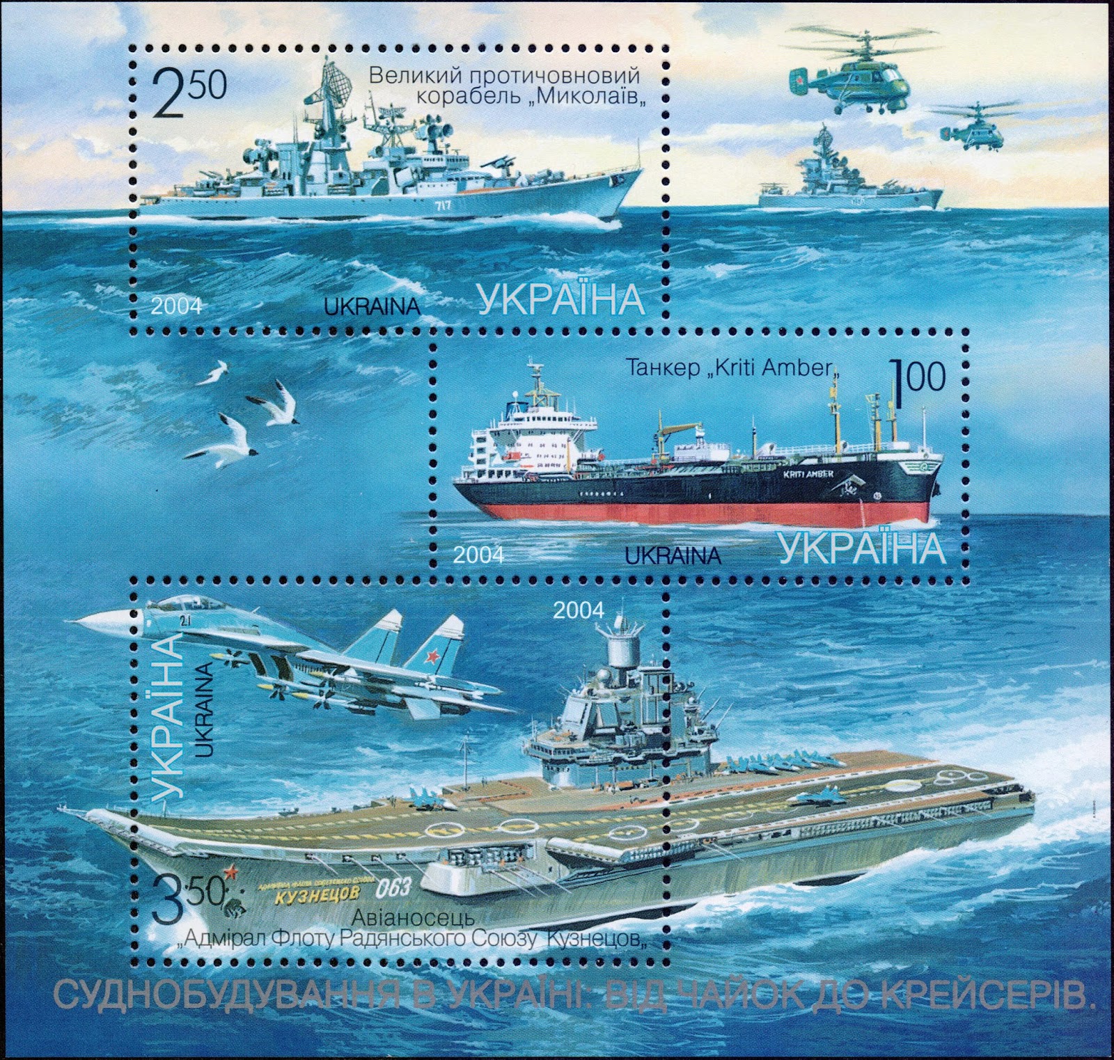 Мой почтовый мир / My postal world: Украина - «Судостроение» / Ukraine ...