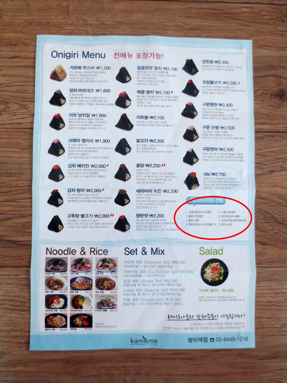 Eating Seoul: 카모메, Kamome (Onigiri)