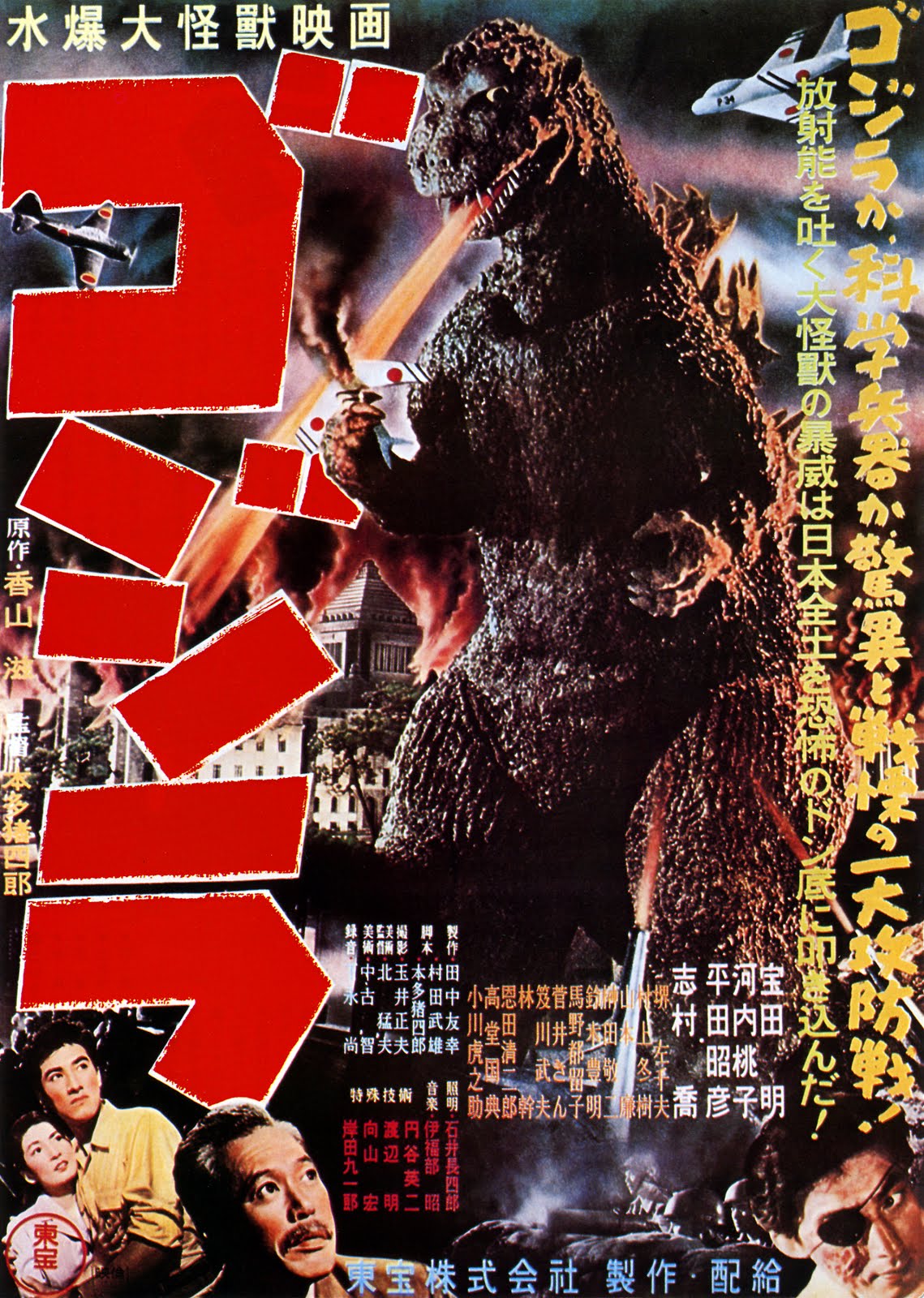 Watching Asia Film Reviews: Gojira (1954) [Tokusatsu Review]