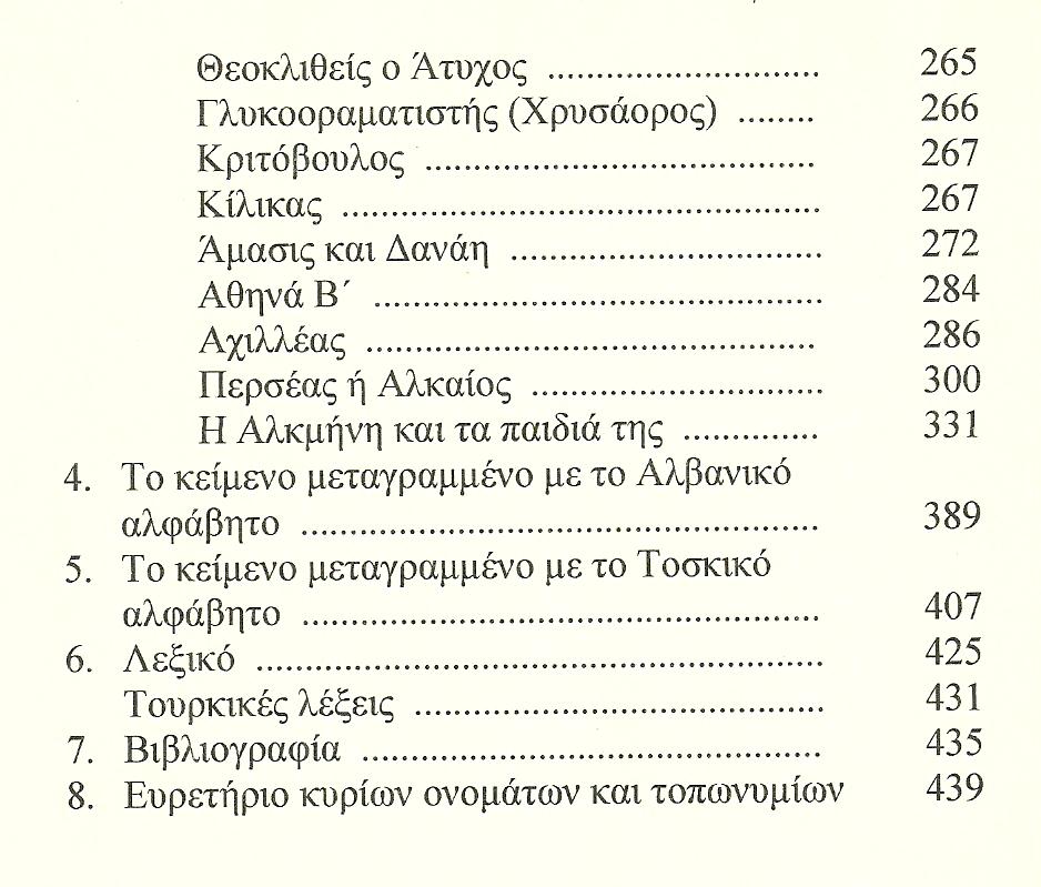 ΕΛΛΗΝΕΣ-ΑΛΒΑΝΟΙ: Νίκος Στύλος:Η Προϊστορία των Αρβανιτών
