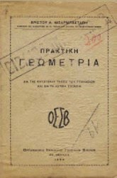 "TA MOZAKIA": ΠΑΛΙΑ ΣΧ. ΒΙΒΛΙΑ