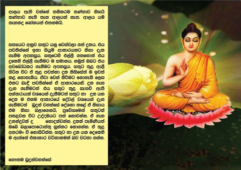 Gives you a hand from Buddha Dhamma: Aalaya