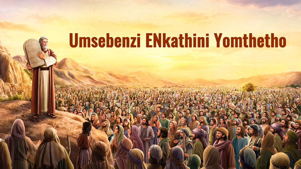 Landela UNkulunkulu USomandla: Umsebenzi ENkathini Yomthetho