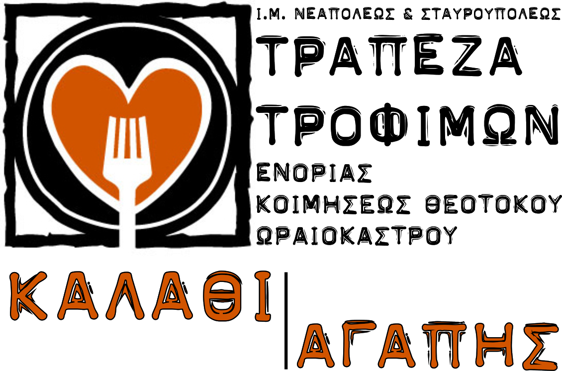 Ωραιόκαστρο και ενημέρωση : ΤΡΑΠΕΖΑ ΤΡΟΦΙΜΩΝ Ι.Ν. ΚΟΙΜΗΣΕΩΣ ΘΕΟΤΟΚΟΥ ...