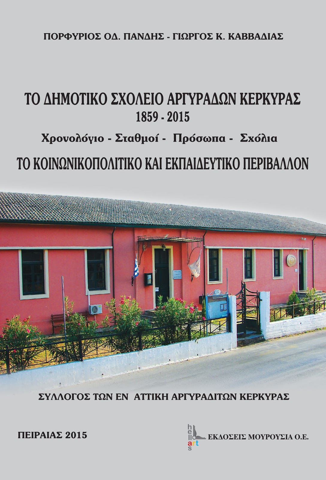 ΑΥΤΕΝΕΡΓΟΣ: Παρουσίαση βιβλίου: ΠΡΟΣΚΛΗΣΗ ΣΥΛΛΟΓΟΥ ΤΩΝ ΕΝ ΑΤΤΙΚΗ ...