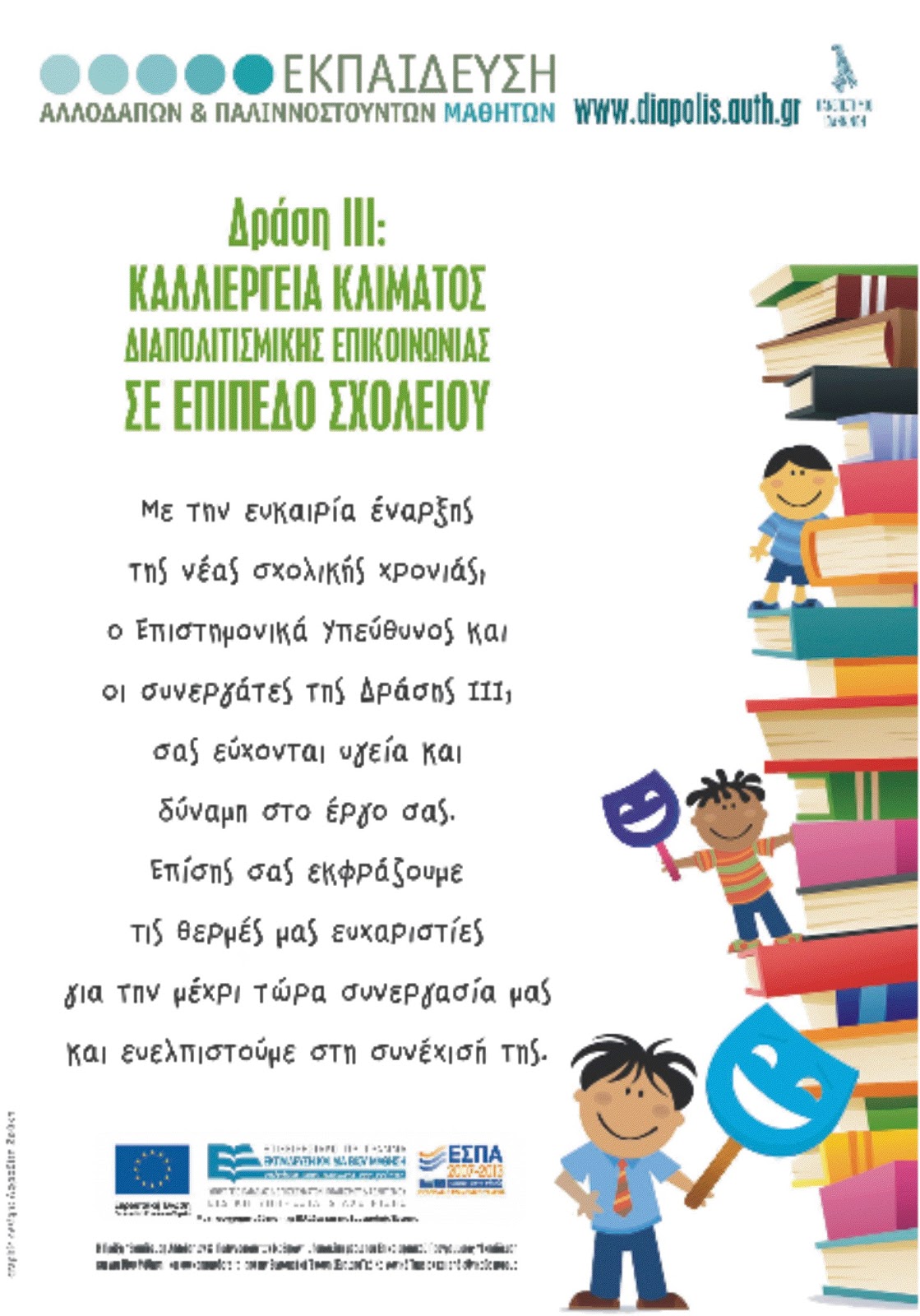 1ο Πειραματικό Ολοήμερο Δημοτικό Σχολείο Πορταριάς "Ν. Τσοποτός ...