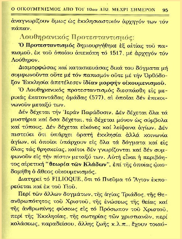 ΧΡΙΣΤΙΑΝΙΚΗ ΟΡΘΟΔΟΞΗ ΠΙΣΤΗ: ΟΡΘΟΔΟΞΟΝ ΕΓΚΟΛΠΙΟΝ ,ΠΡΟΣ ΕΝΗΜΕΡΩΣΗ ΚΑΙ ...