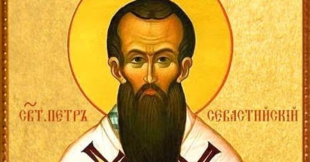 ORTHODOX CHRISTIANITY THEN AND NOW: Saint Peter, Bishop of Sebaste (+ 391)