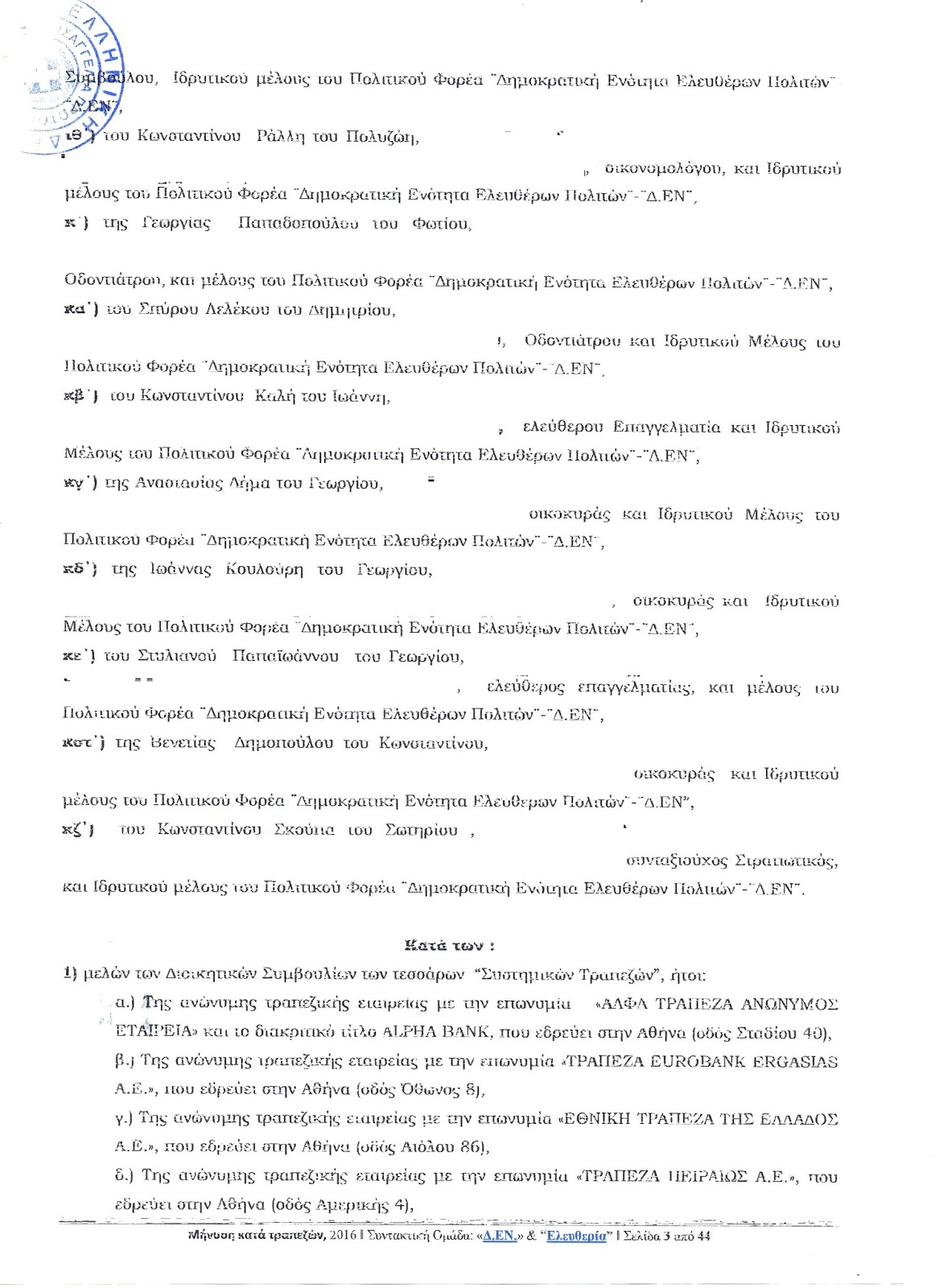 ORTHOLOGIKA: ΜΗΝΥΣΗ ΚΑΤΑ ΤΩΝ ΤΡΑΠΕΖΩΝ ΓΙΑ ΤΟ ΧΡΕΟΣ ΑΠΟ ΤΗΝ ΔΗΜΟΚΡΑΤΙΚΗ ...