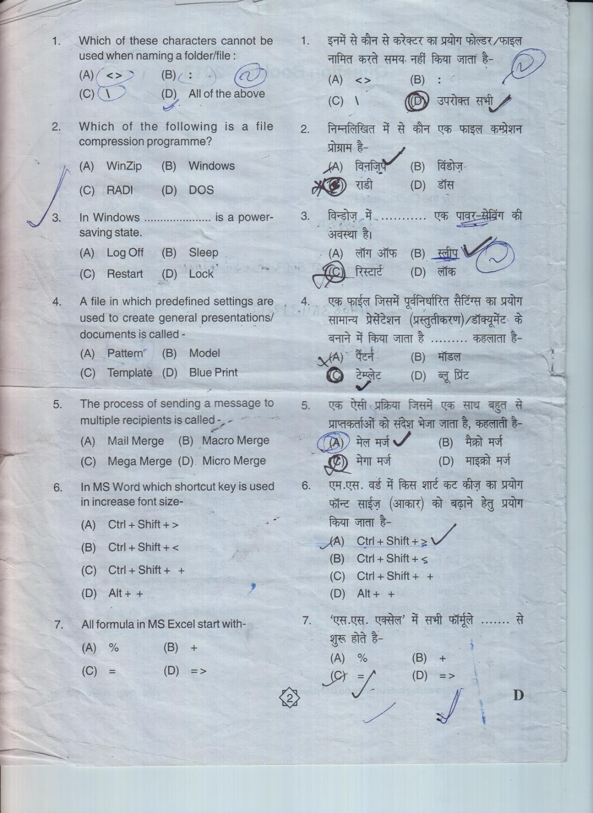 RS CIT MODEL PAPER : RS-CIT APRAIL EXAM PAPER 21 APRAIL 2013