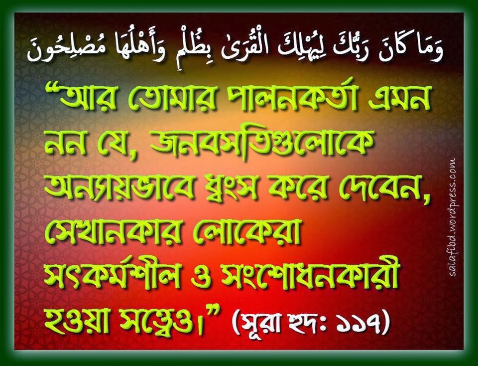 Hadith: HADITH COLLECTION BANGLA
