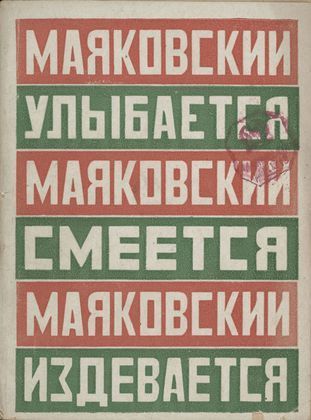 Flyer Goodness: Russian Constructivism by Alexander Rodchenko