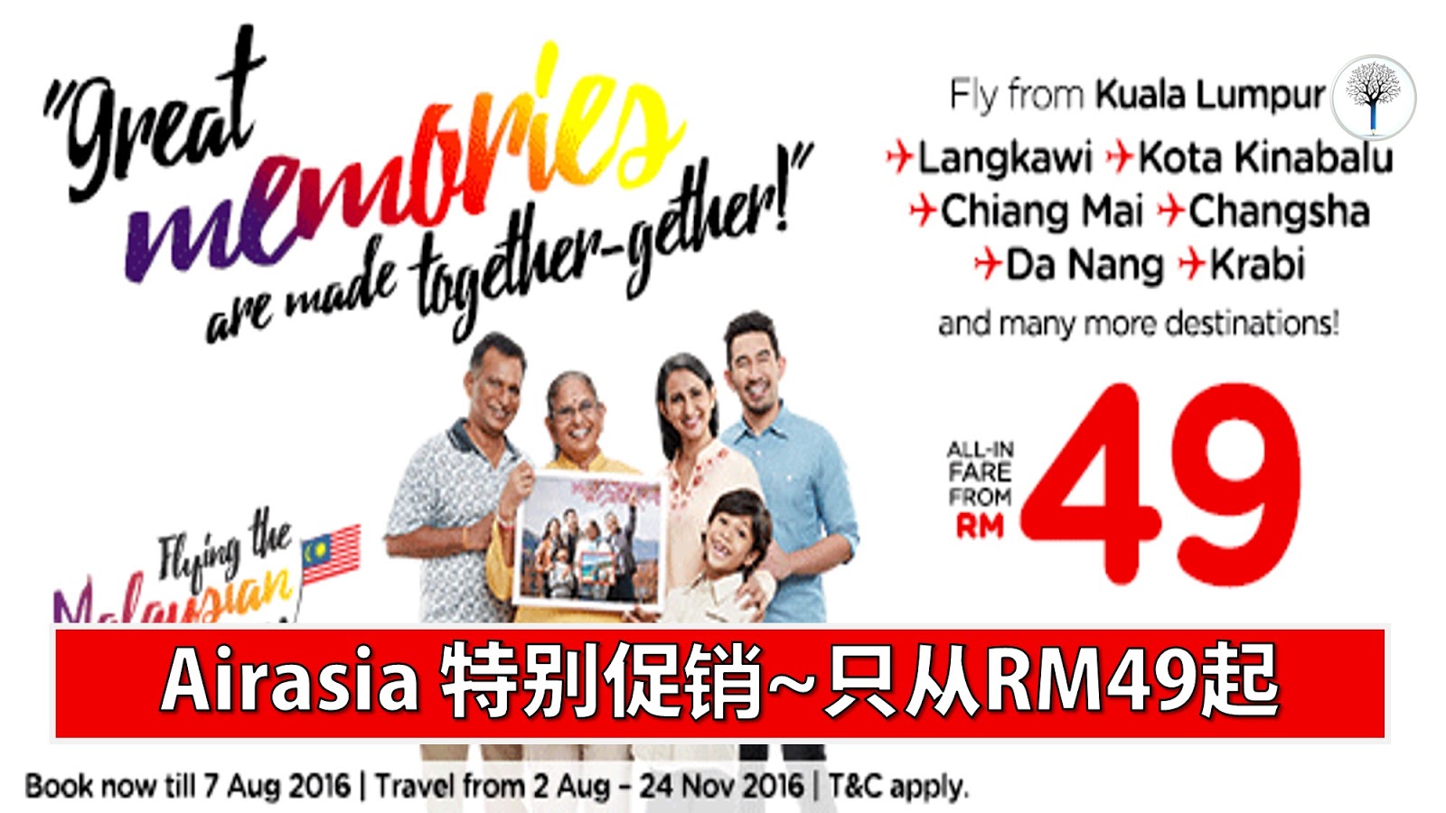 Airasia 特别促销~只从RM49起 - Leesharing