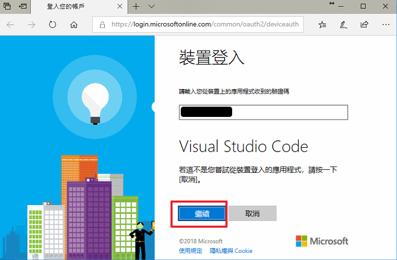 使用 Visual Studio Code 部署網站至 Azure Web App Services