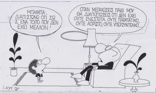Πλησίστιος...: Ποιητής Φανφάρας: Η Δικαίωση