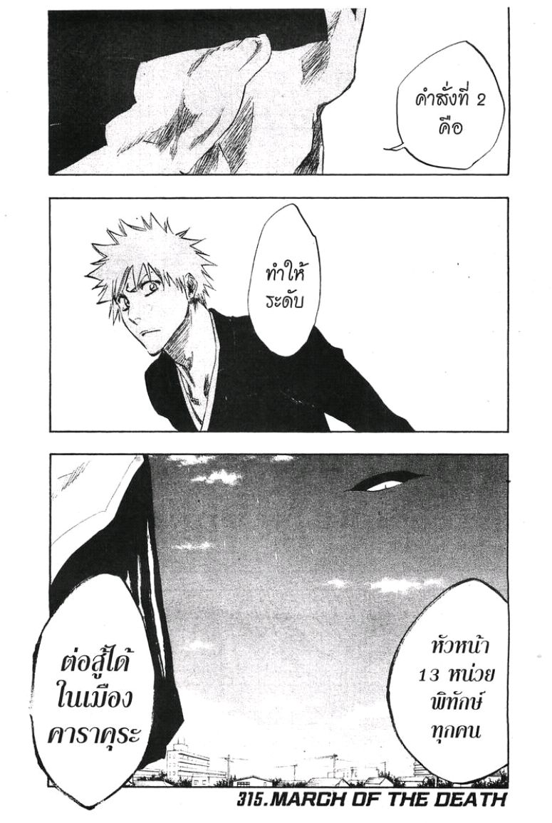 testdsd: Bleach 315 : March of The Death