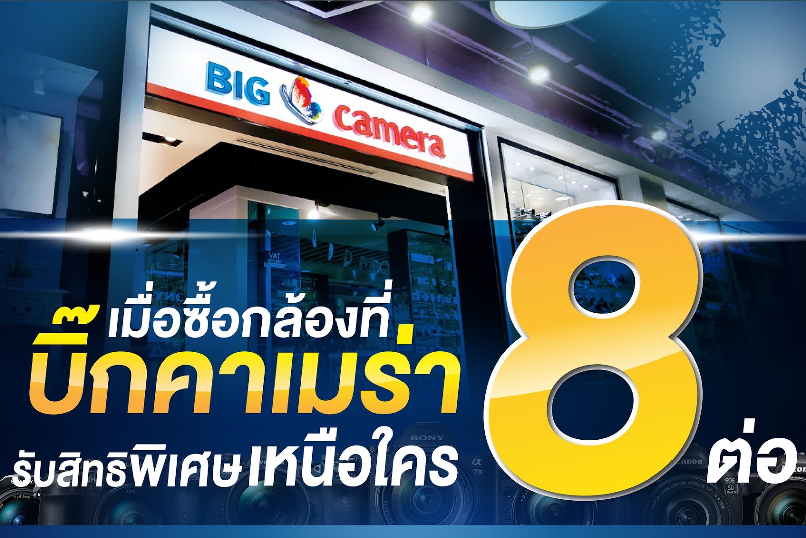 Big Camera จัดโปรฯ ดับร้อน Summer Festival