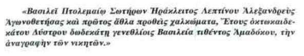 Μακεδών: ΑΡΧΑΙΑ ΕΛΛΗΝΙΚΗ ΜΑΚΕΔΟΝΙΚΗ ΕΠΙΓΡΑΦΗ