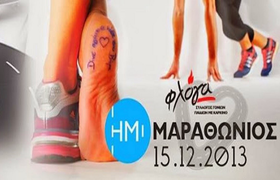 ☮ ΒΟΛΟΣ ΠΗΛΙΟ ΜΑΓΝΗΣΙΑ : ΜΑΡΑΘΩΝΙΟΣ ΣΗΜΕΡΑ ΣΤΟ ΒΟΛΟ ΓΙΑ ΤΑ ΠΑΙΔΙΑ ΜΕ ...